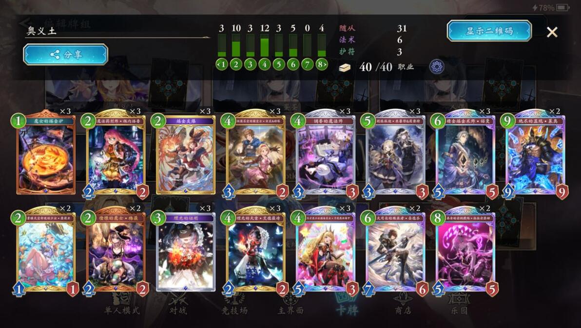 【影之诗】环境末期的连胜卡组合集（11/17） - 哔哩哔哩