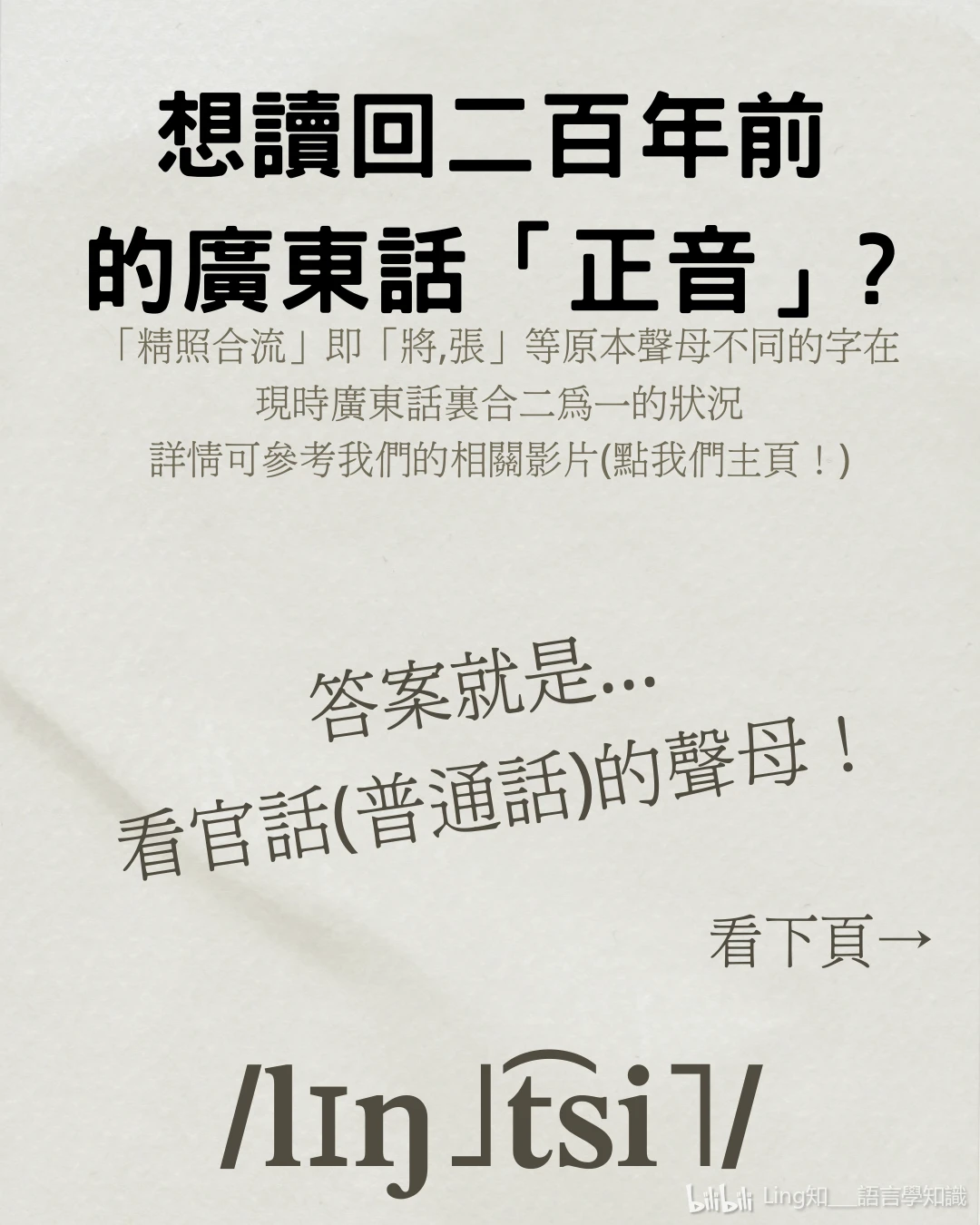 二百年前廣東話「正音」 - 哔哩哔哩