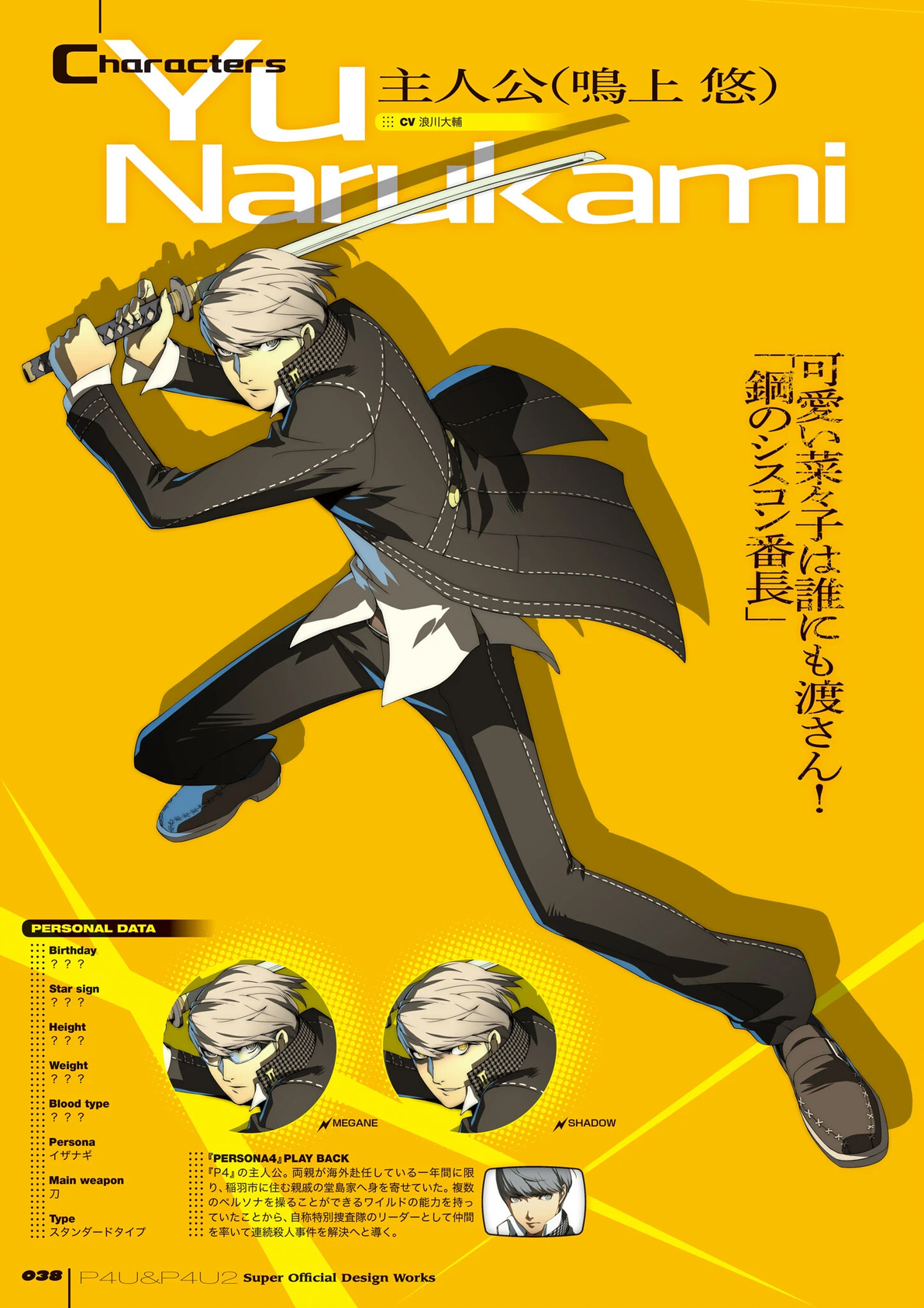 【P4U2】官方设定集——鸣上悠（番长）部分 - 哔哩哔哩