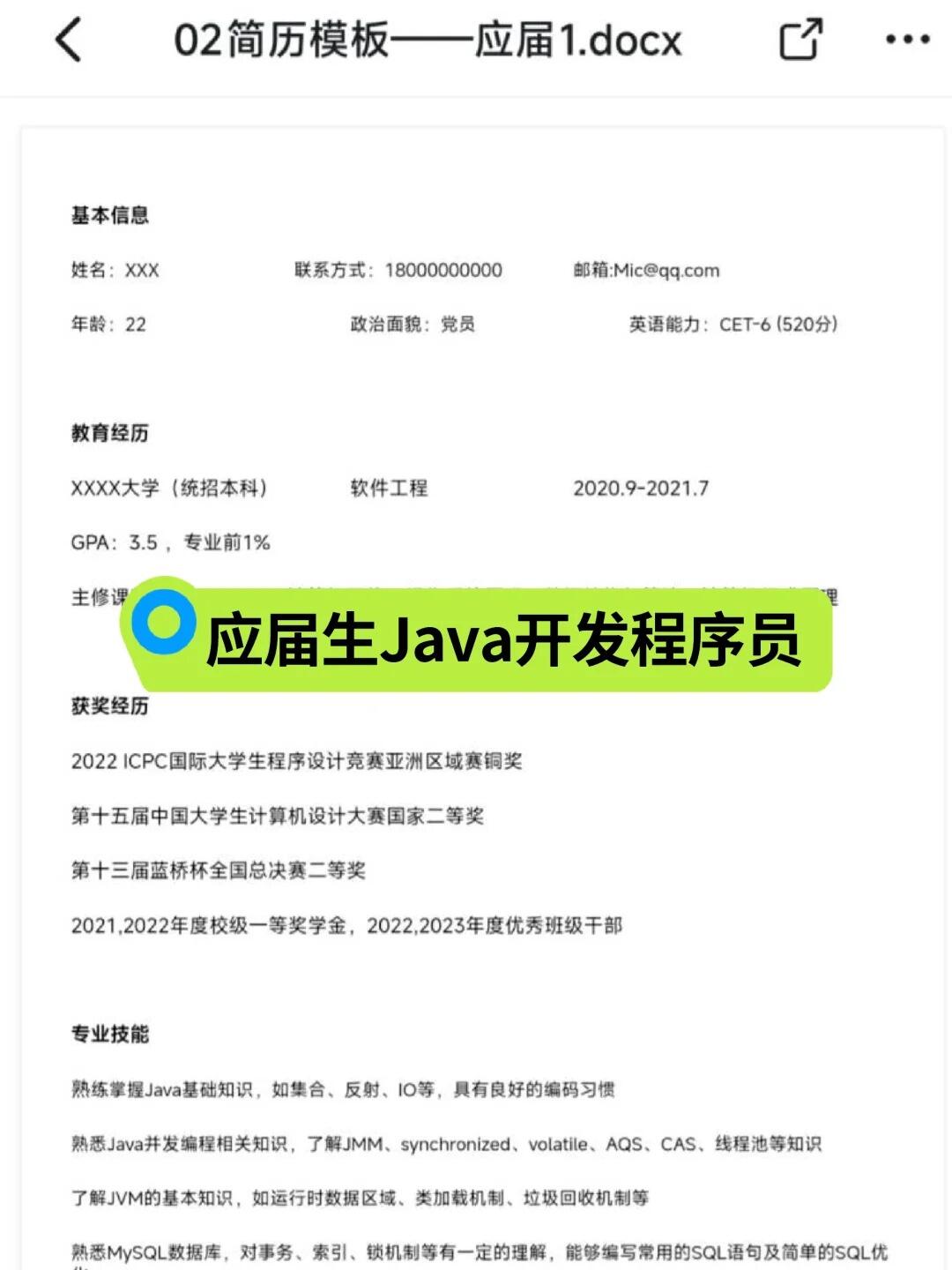 25K的Java后端工程师简历长什么样？ - 哔哩哔哩