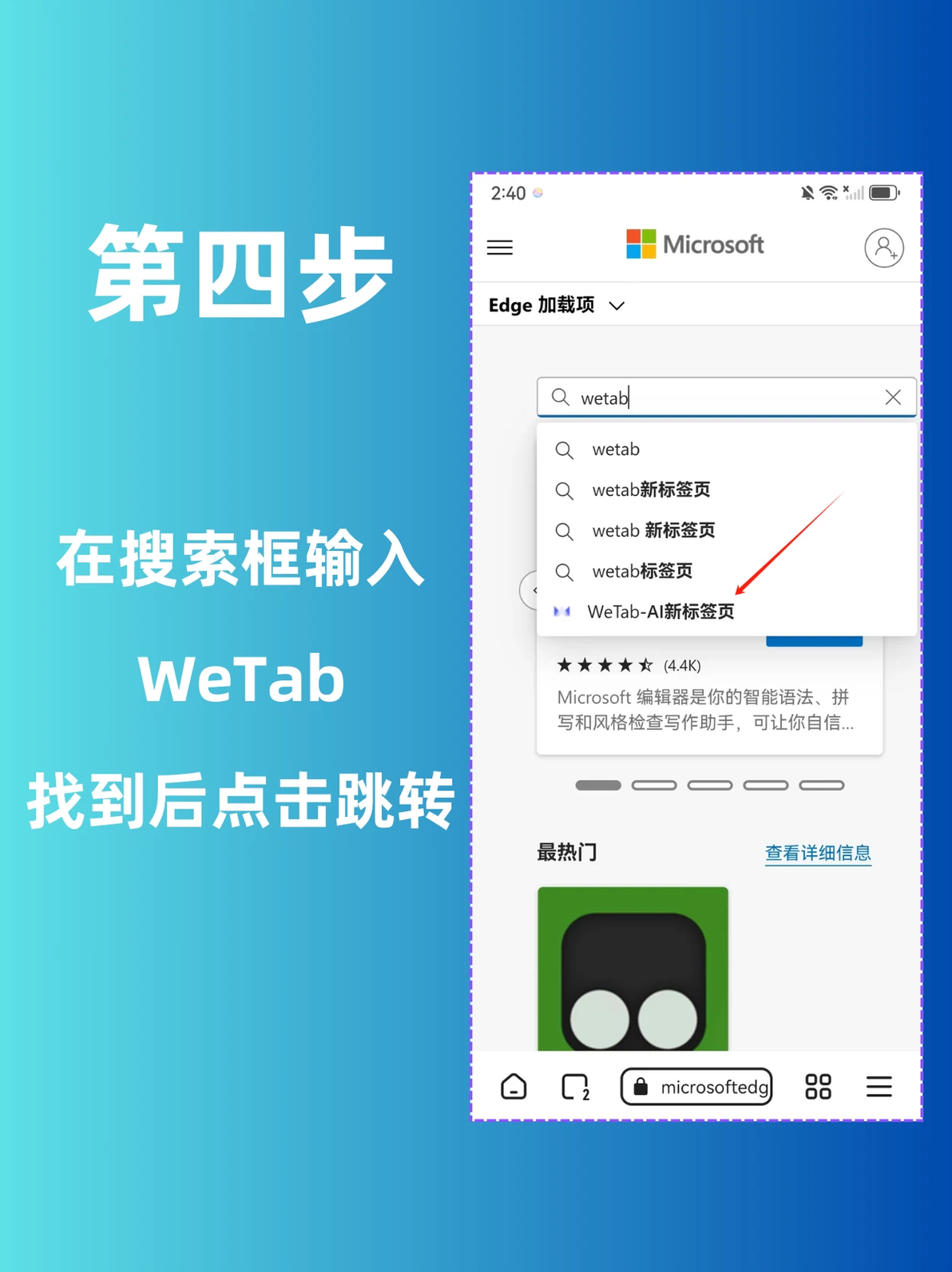 终于找到在手机上用WeTab插件的方法了！很简单 - 哔哩哔哩