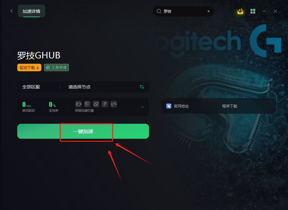 罗技GHUB驱动下载慢/安装慢三种快速解决办法 - 哔哩哔哩