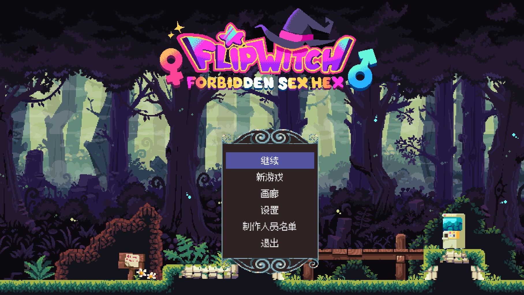 变身魔女 FlipWitch V1.4 官方中文 网盘分享 - 哔哩哔哩
