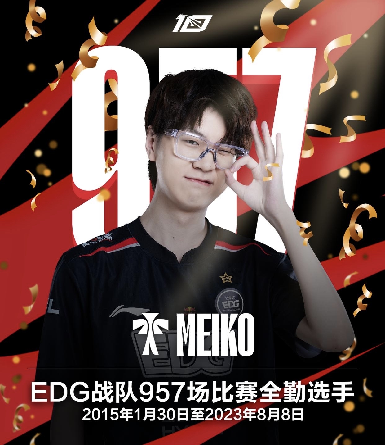 EDG放Meiko自由身，做了笔讲人情的好买卖，国电辉煌或一去不返！ - 哔哩哔哩