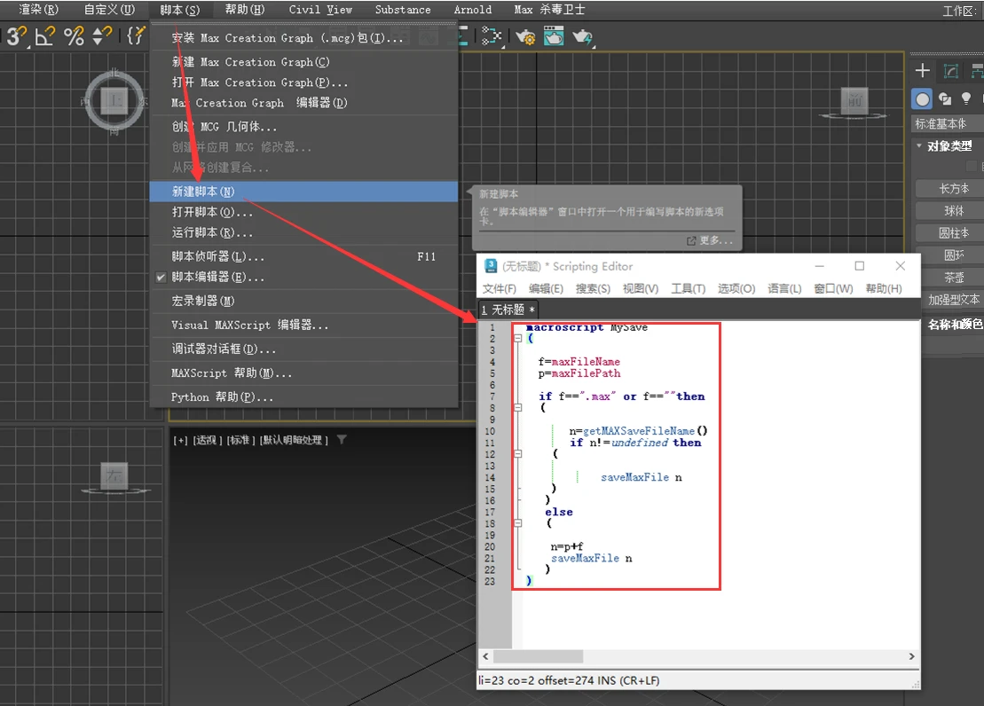 【3ds Max】按Ctrl+S保存弹出另存为的解决方法 - 哔哩哔哩