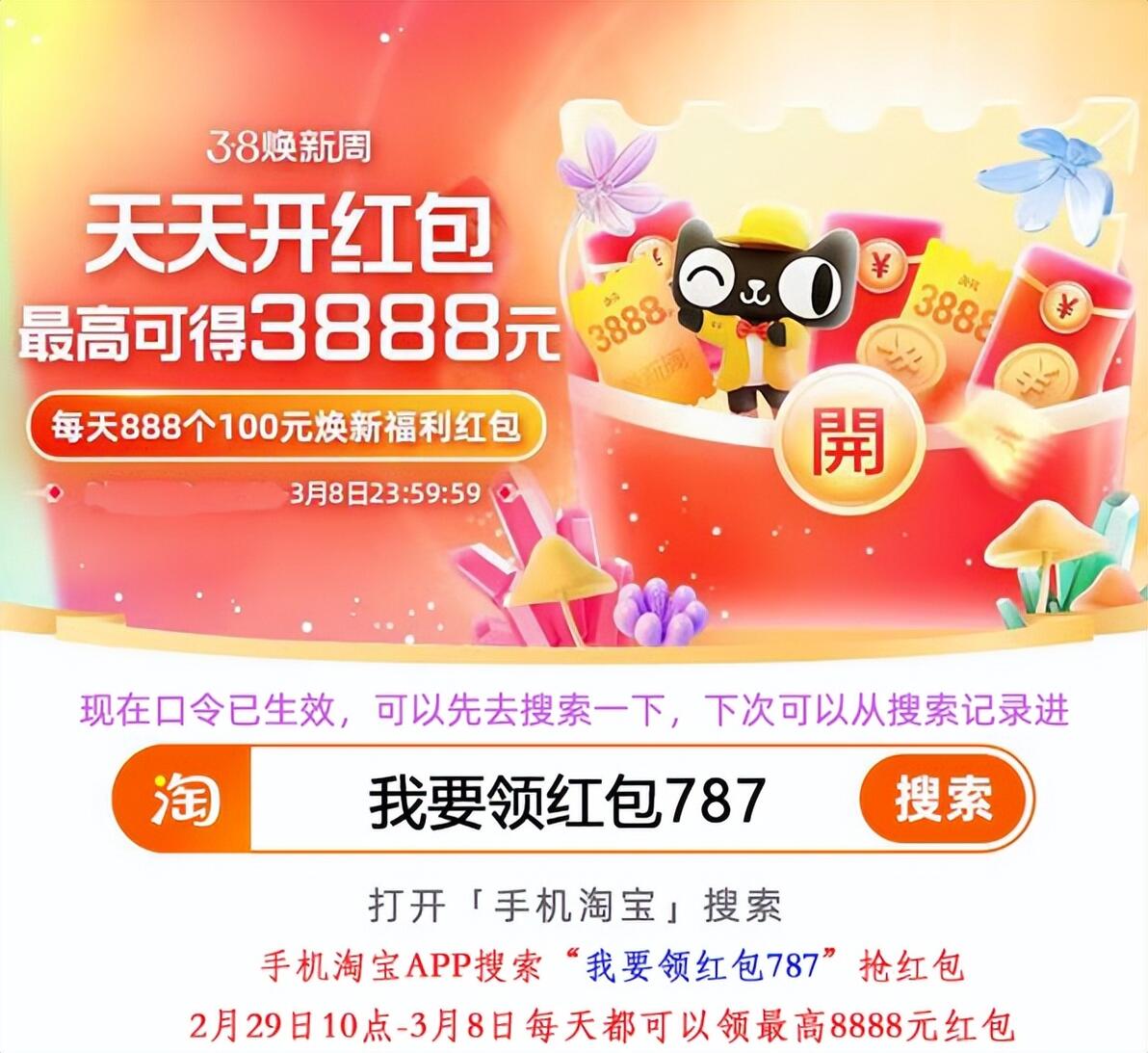 淘宝38节惊喜消费券哪里领取 88VIP会员可领满800元减60元消费券 - 哔哩哔哩