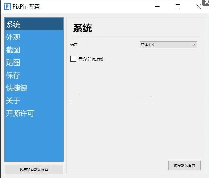 PixPin(截图工具)v1.8.27.0截图贴图绿色版 - 哔哩哔哩
