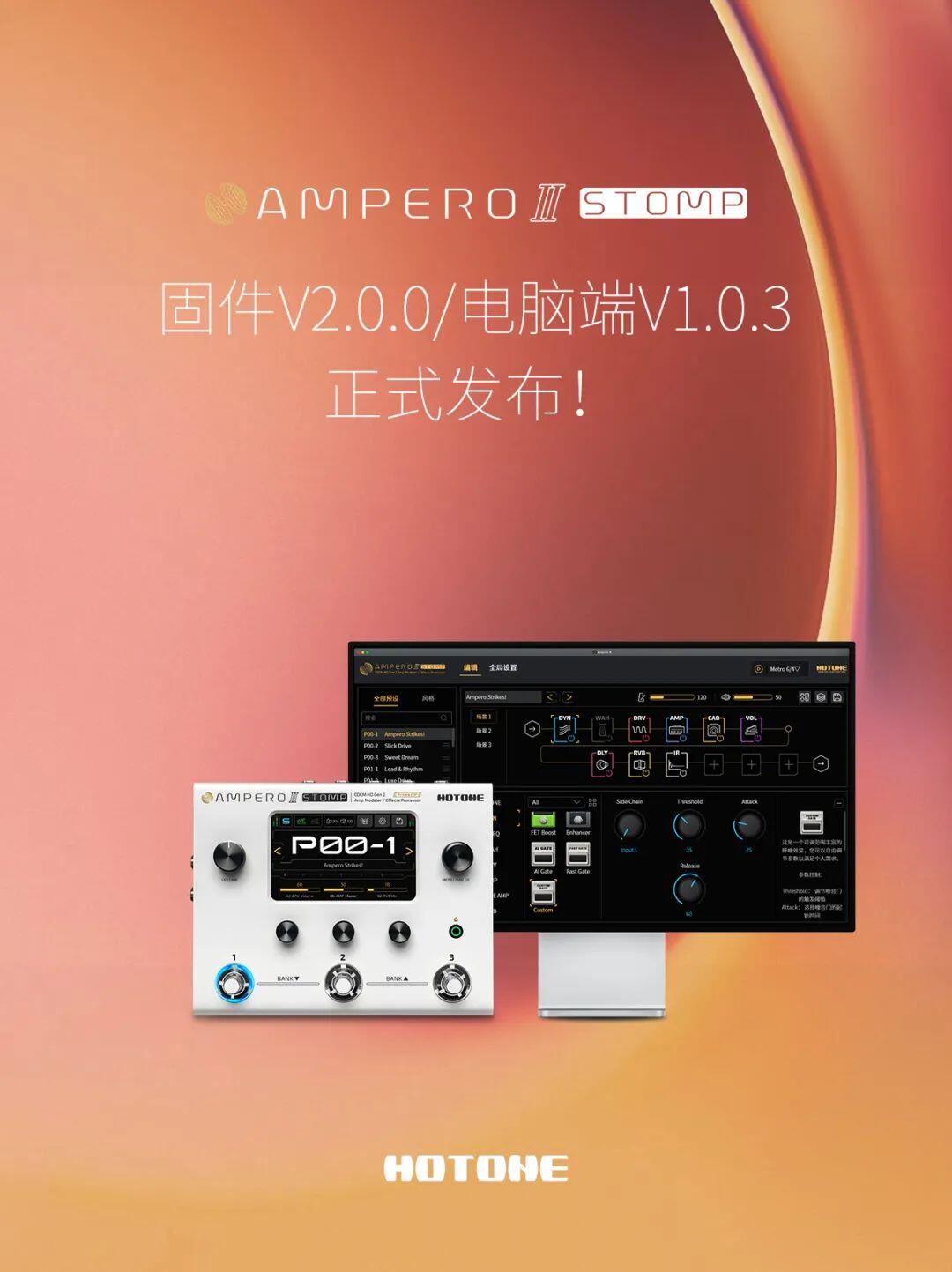 Ampero II Stomp 固件V2.0.0/电脑端V1.0.3正式发布！ - 哔哩哔哩