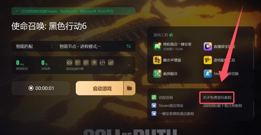 使命召唤21COD21免费在XGP参加公测 加入XGP详细图文教程 - 哔哩哔哩