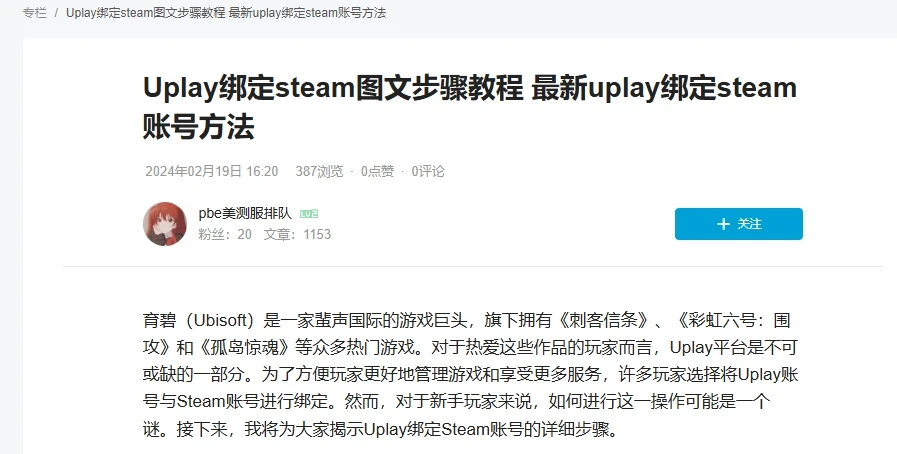 新版育碧Uplay如何管理关联（绑定）Steam账号 - 哔哩哔哩