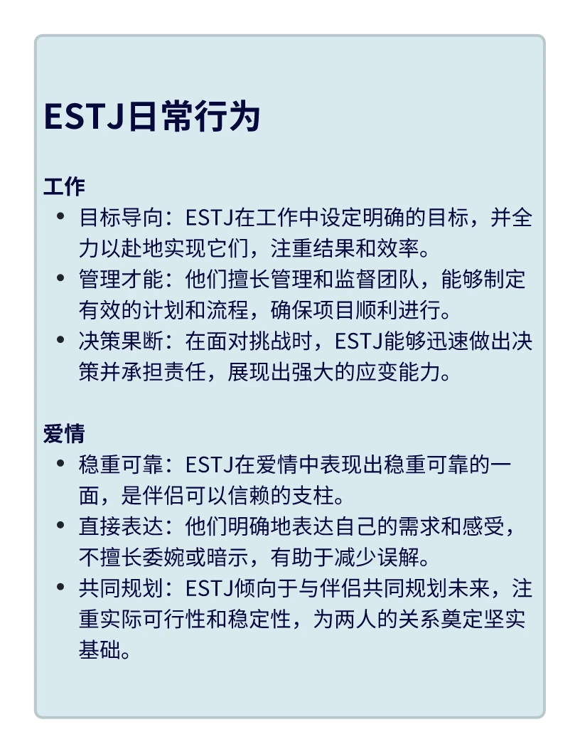 MBTI16型人格详解-ESTJ（总经理） - 哔哩哔哩