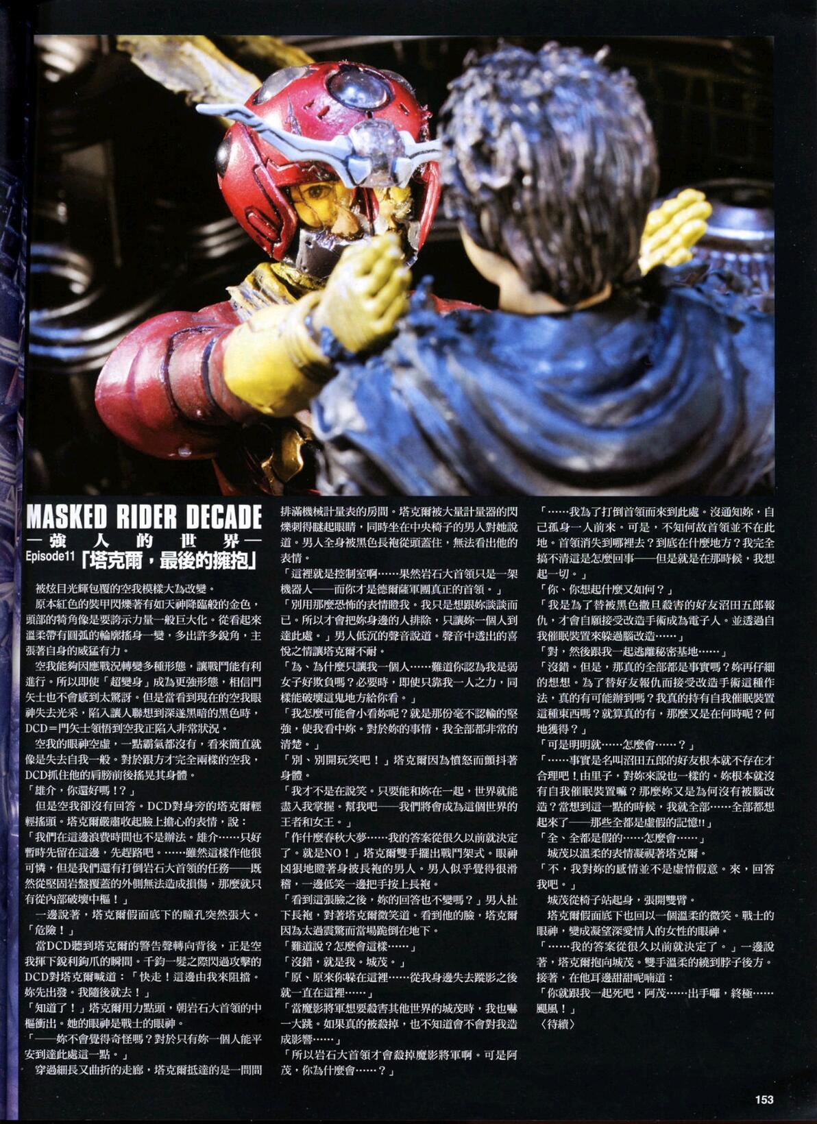 假面骑士decade sic小说 强人的世界 - 哔哩哔哩