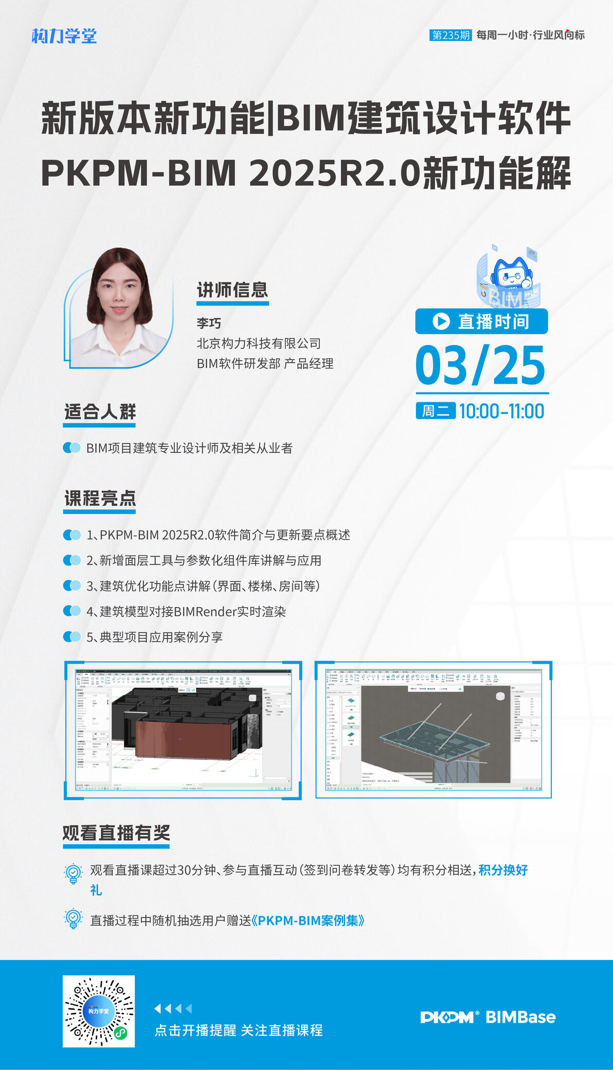 PKPM-BIM 2025R2.0建筑新功能解读，教您设计效率翻倍！ - 哔哩哔哩
