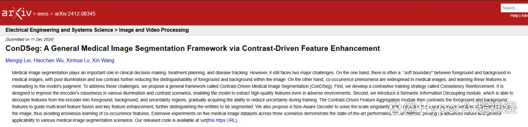入选AAAI 2025！解决医学图像分割难题，中国地质大学等提出图像分割模型ConDSeg - 哔哩哔哩