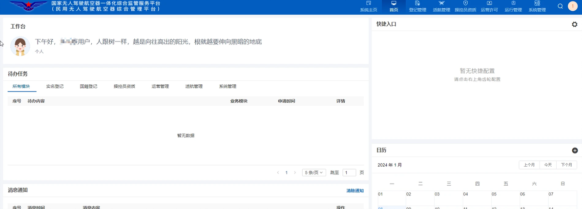 如何在UOM官网上进行飞行申请 - 哔哩哔哩