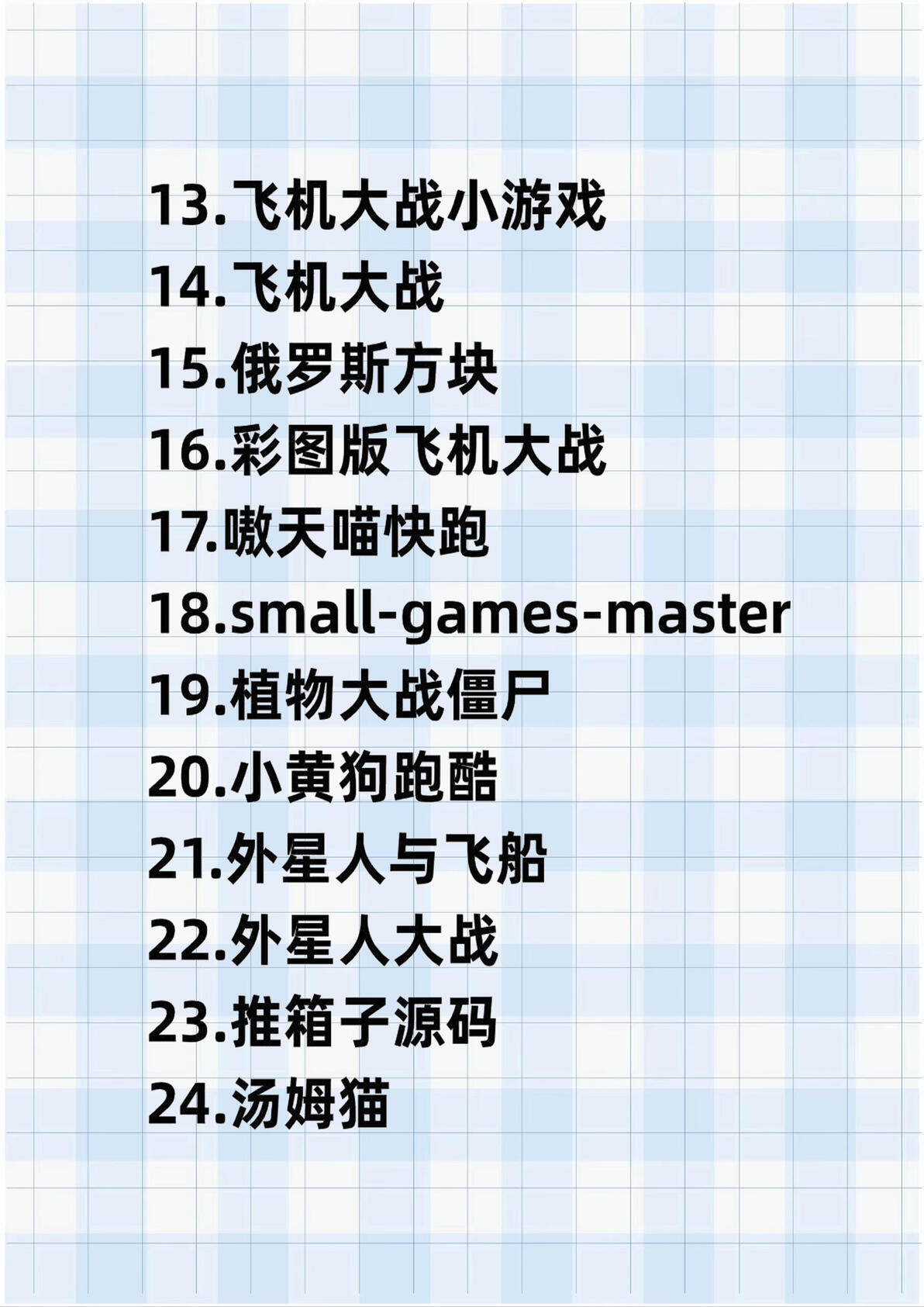 Python36个小游戏（附源码）期末大作业 - 哔哩哔哩