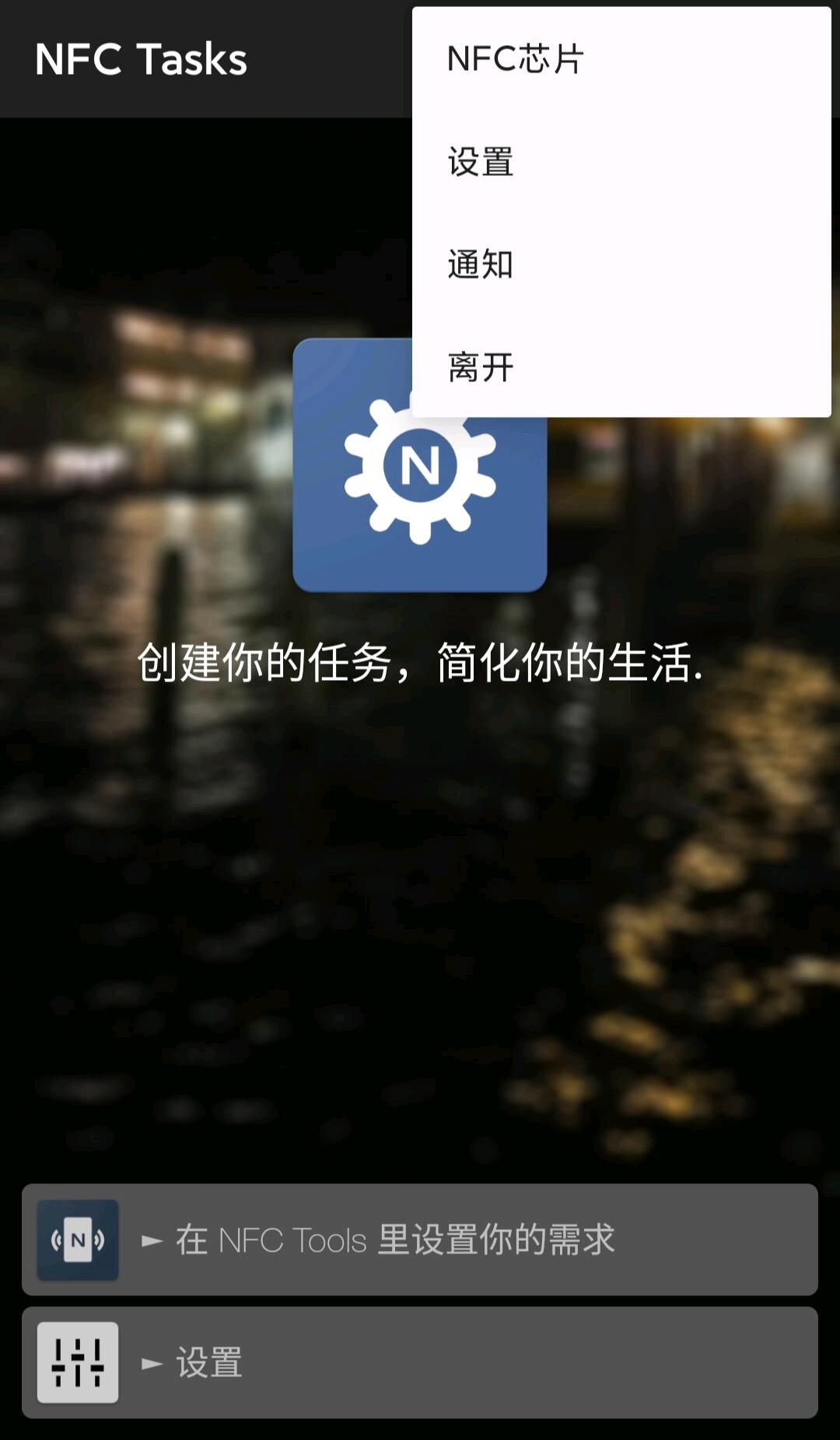 【Android】NFC Tasks-创建和执行NFC自动化任务。 - 哔哩哔哩