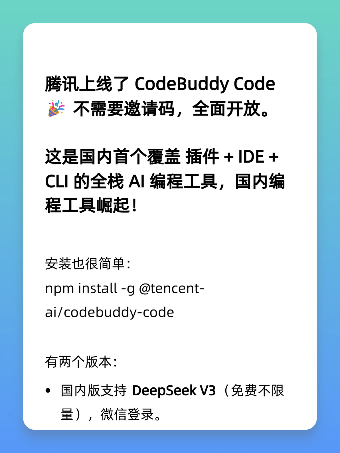 腾讯带着国产AI CLI来了，Codebuddy Code全面开放使用！！ - 哔哩哔哩
