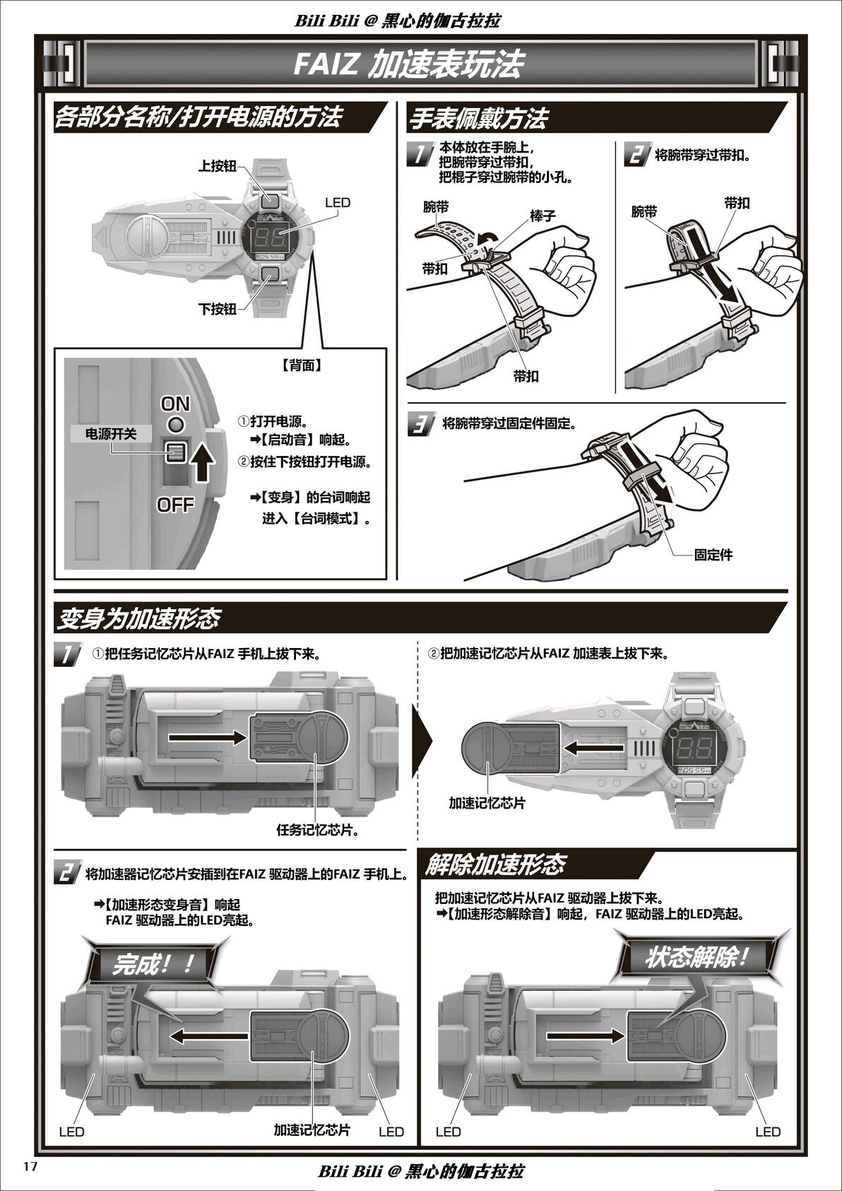 CSM FAIZ 555 2.0 汉化中文说明书 - 哔哩哔哩