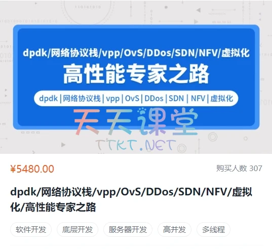 零声教育·dpdk/网络协议栈/vpp/OvS/DDos/SDN/NFV - 哔哩哔哩