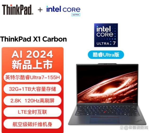 ThinkPad X1 Carbon 2024款首发售价，配置参数，用途介绍 - 哔哩哔哩