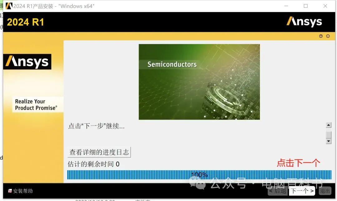 Ansys 2024 R1下载及安装教程 - 哔哩哔哩
