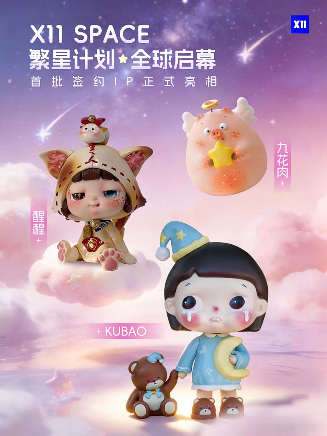 背靠全球千店，X11如何助力原创潮玩新发展？ - 哔哩哔哩