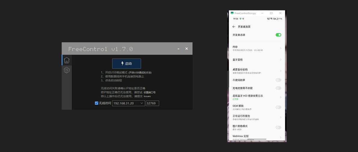 【Windows】FreeControl-在PC上控制Android设备 - 哔哩哔哩