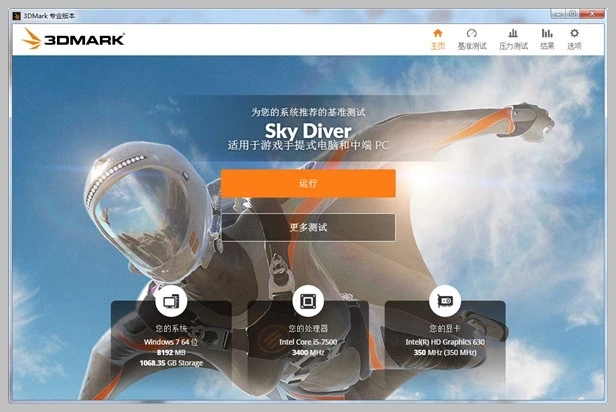 专业电脑显卡硬件评测 Futuremark 3DMark v2.29 直装专业版 - 哔哩哔哩
