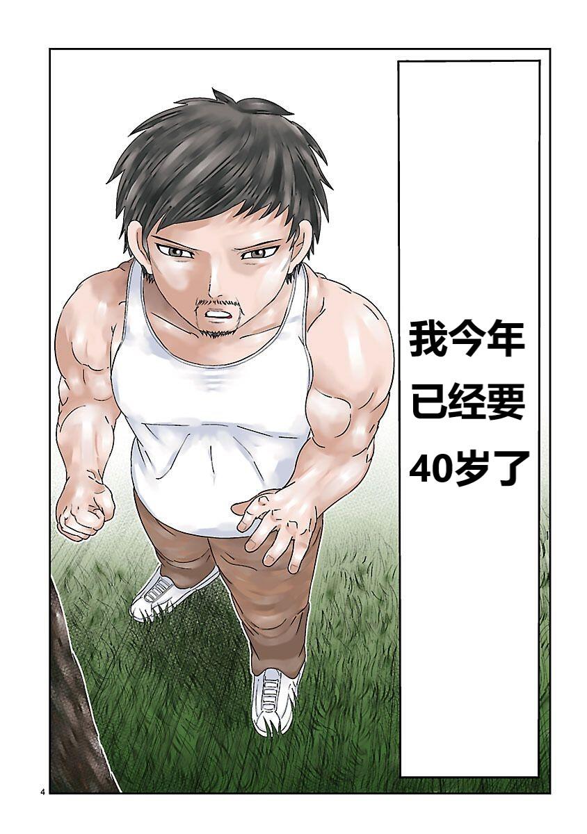 [漫画]东岛丹三郎想成为假面骑士·第1话 - 哔哩哔哩