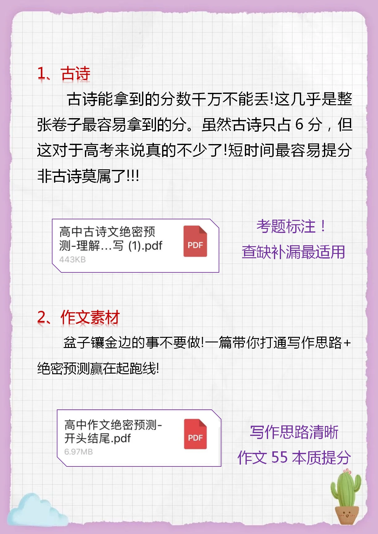 一个很变态 但语文逆袭第一的方法 哔哩哔哩