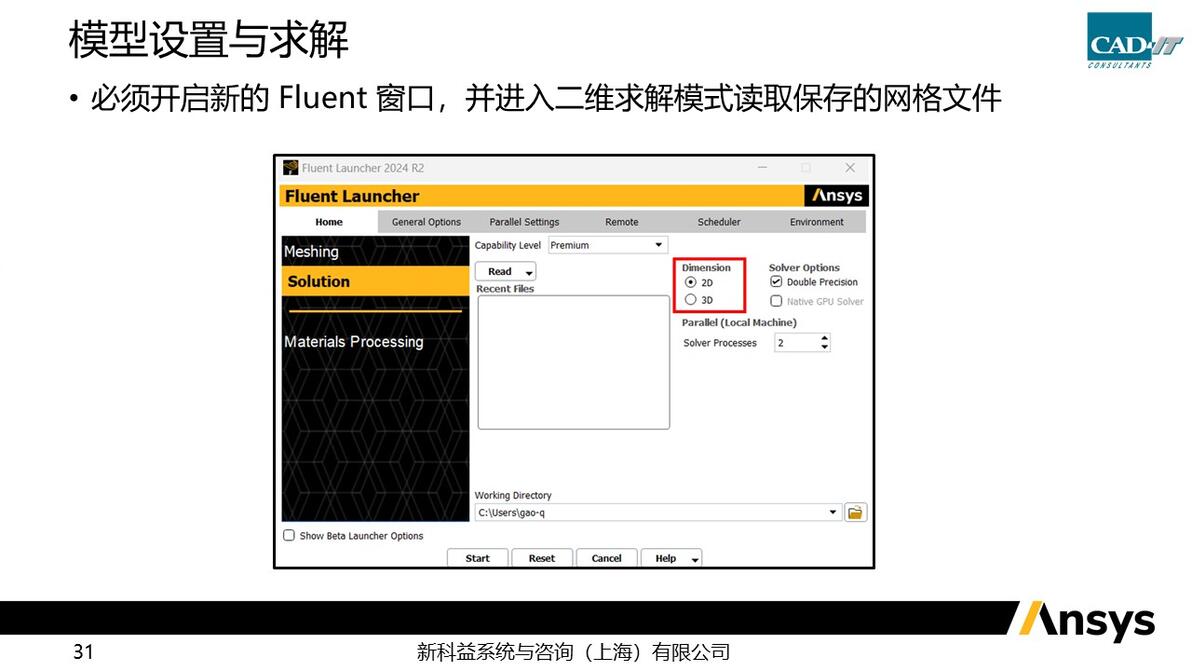 【2024 R2】Ansys Fluent 2D网格工作流教程 - 哔哩哔哩