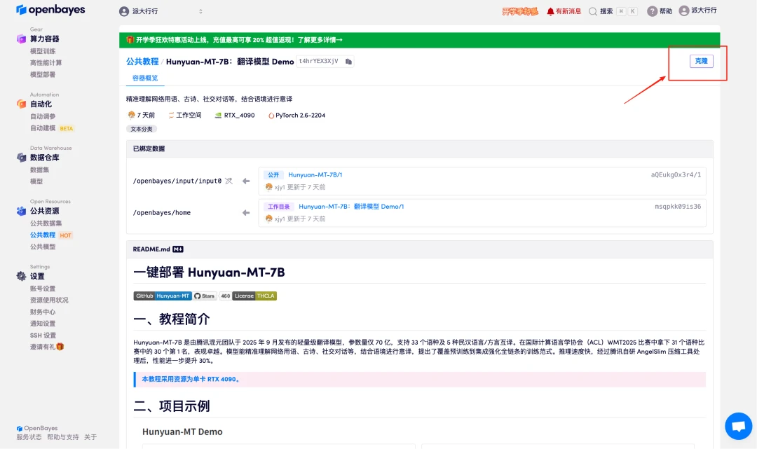 在线教程丨腾讯Hunyuan-MT-7B支持33种语言翻译 - 哔哩哔哩