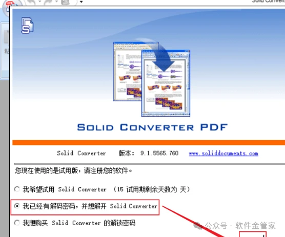 Solid Converter 9(PDF转换器)软件安装包下载及安装教程 - 哔哩哔哩