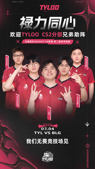 TYLOO电子竞技俱乐部的动态 - 哔哩哔哩