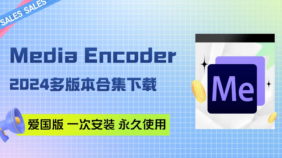 【全功能版】Media Encoder 2024最新破解版下载 Adobe ME - 哔哩哔哩