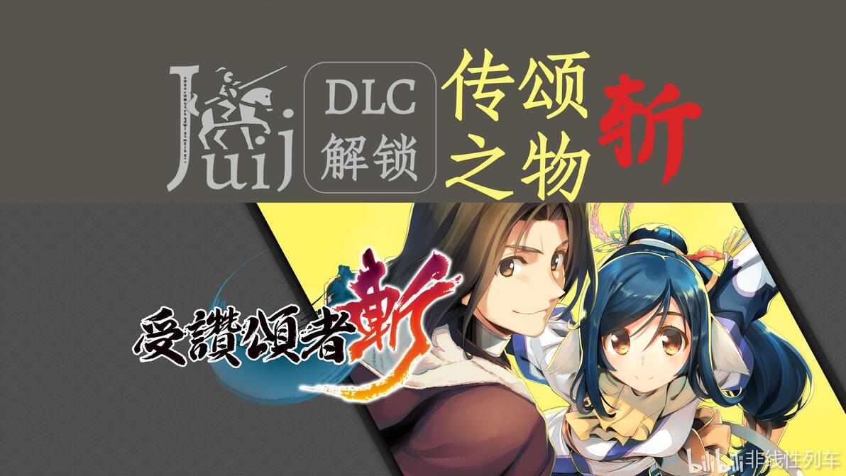 Utawarerumono ZAN 传颂之物 斩 [DLC 解锁补丁] - 哔哩哔哩