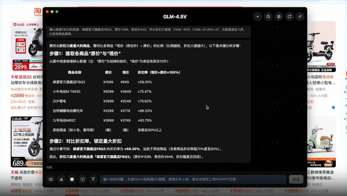 智谱开源全球100B级效果最佳的开源视觉推理模型：GLM-4.5V！ - 哔哩哔哩