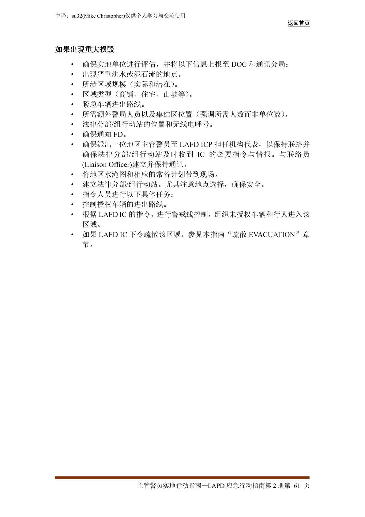 【LAPD小课堂35.4】主管警员实地行动指南[第一部分(4)]（特别篇#2） - 哔哩哔哩