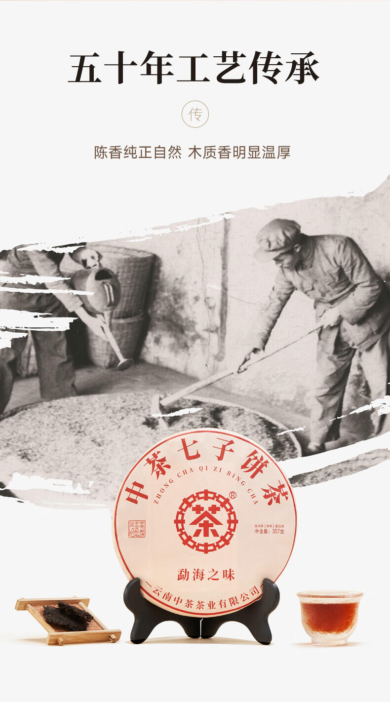 中茶 茶叶 中粮普洱茶 熟茶勐海之味357g礼盒七年陈 整提七子茶饼送礼 熟茶 - 哔哩哔哩