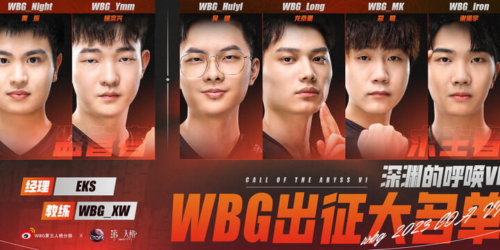 北京WBG第五人格分部的动态 - 哔哩哔哩