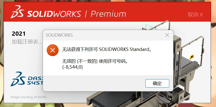 无法获得下列许可SOLIDWORKS Standard的解决方案，代码85440 - 哔哩哔哩