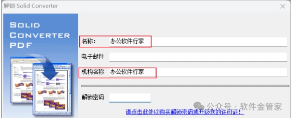 Solid Converter 10.1(PDF转换器)软件安装包下载及安装教程 - 哔哩哔哩