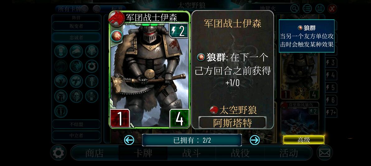 战锤卡牌手游《荷鲁斯叛乱：军团》《地狱火》扩展包 卡牌介绍-新太空野狼-3 - 哔哩哔哩