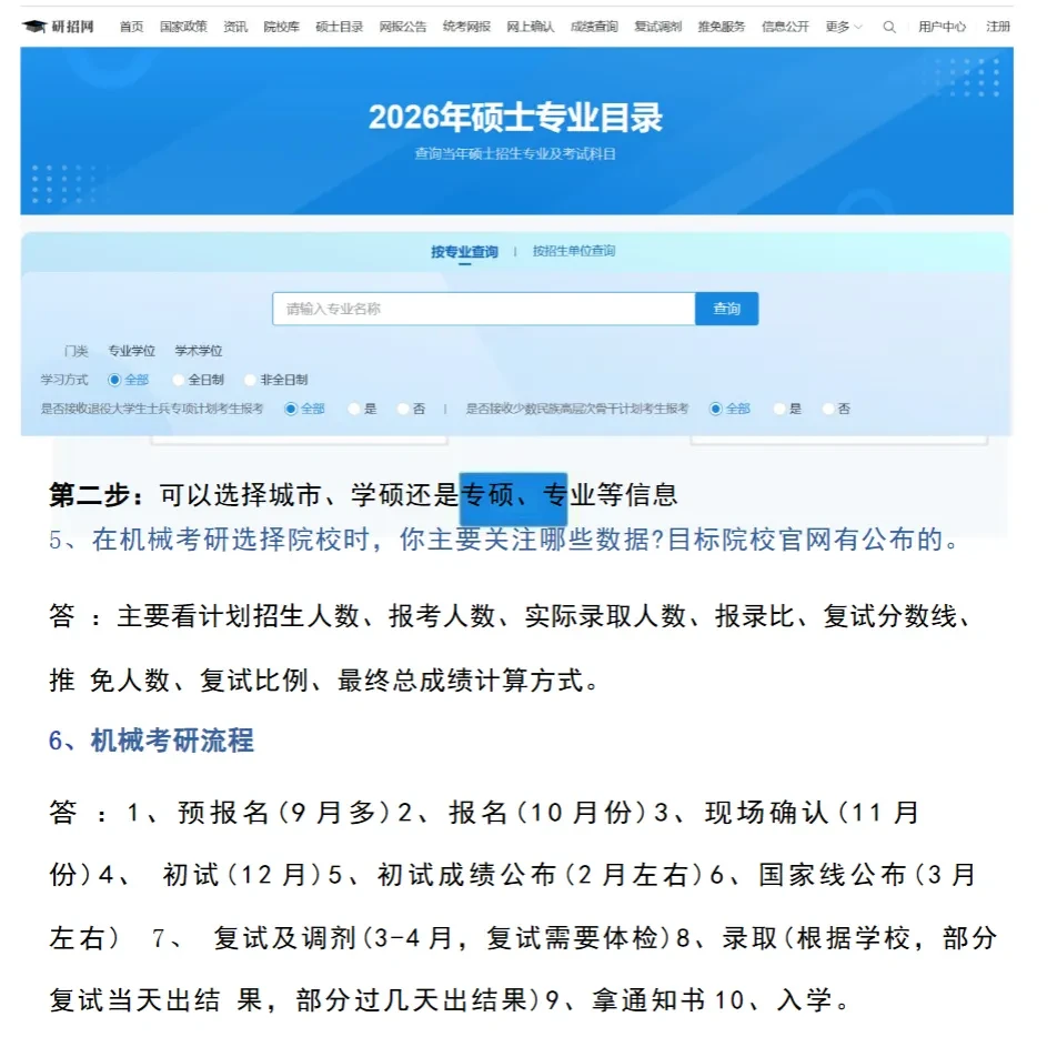 《机械考研终极手册》：择校、复习、调剂、薪资一站式解析 - 哔哩哔哩