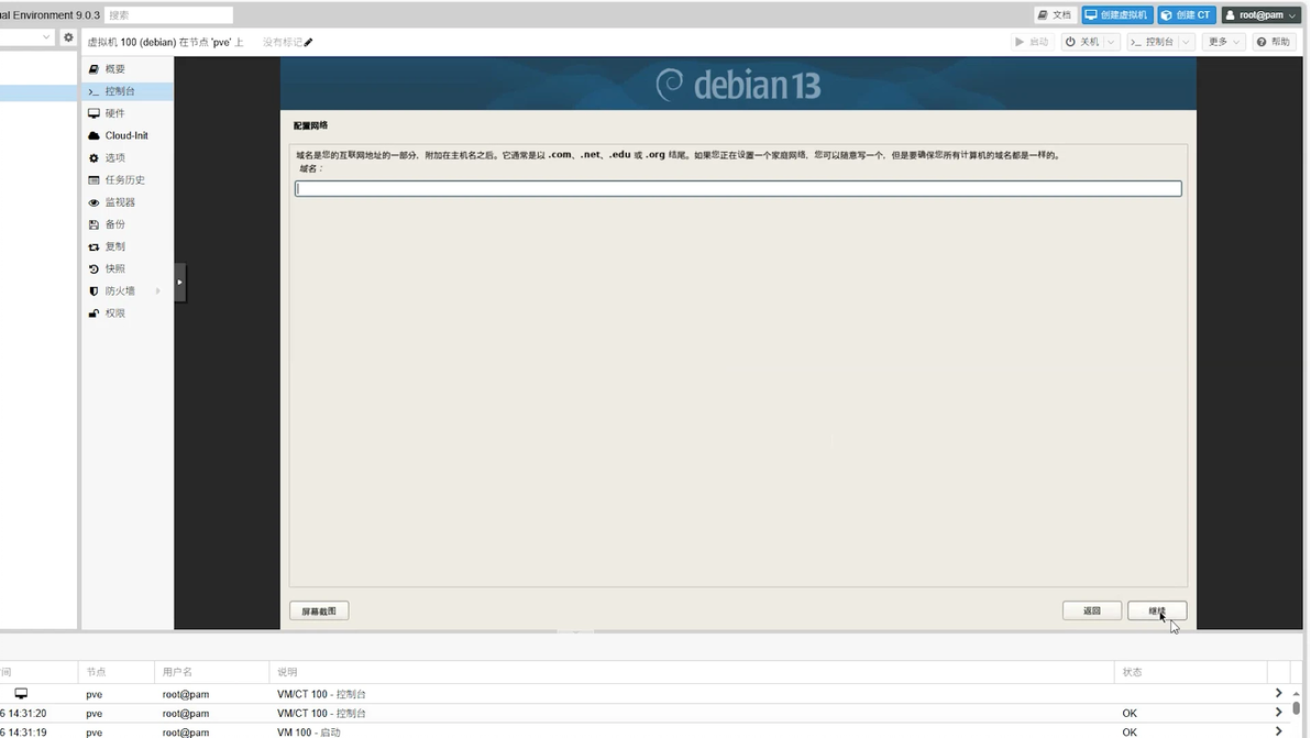 pve虚拟机里安装Debian系统 - 哔哩哔哩