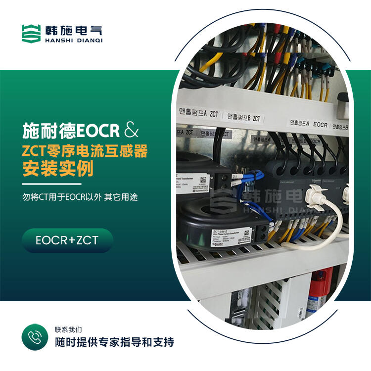 EOCR-ZCT-035-Z零序互感器操作方法 - 哔哩哔哩