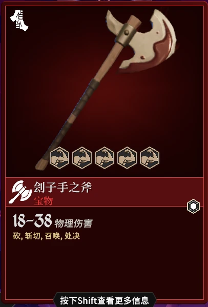 为了吾王2(For The King2, FTK2)红色武器图鉴盘点 - 哔哩哔哩
