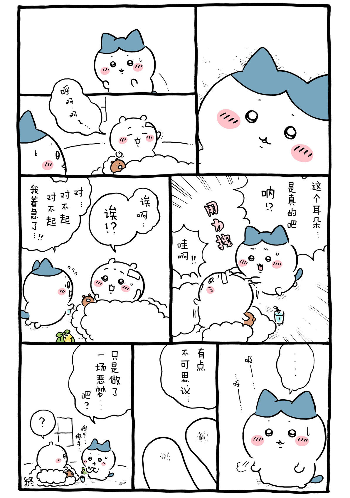 【Chiikawa/吉伊卡哇】中文漫画㉔平行世界篇(24.02-24.03) - 哔哩哔哩