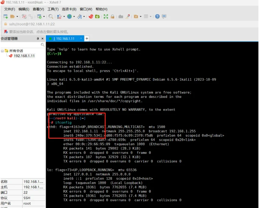 仅需3步，使用Xshell连接Kali Linux系统（By:Kali与编程） - 哔哩哔哩